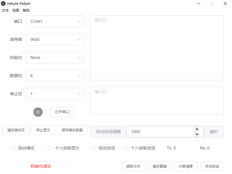 Nebula Helper——使用 Vue + Electron + node-serialport 实现的现代串行端口调试助手