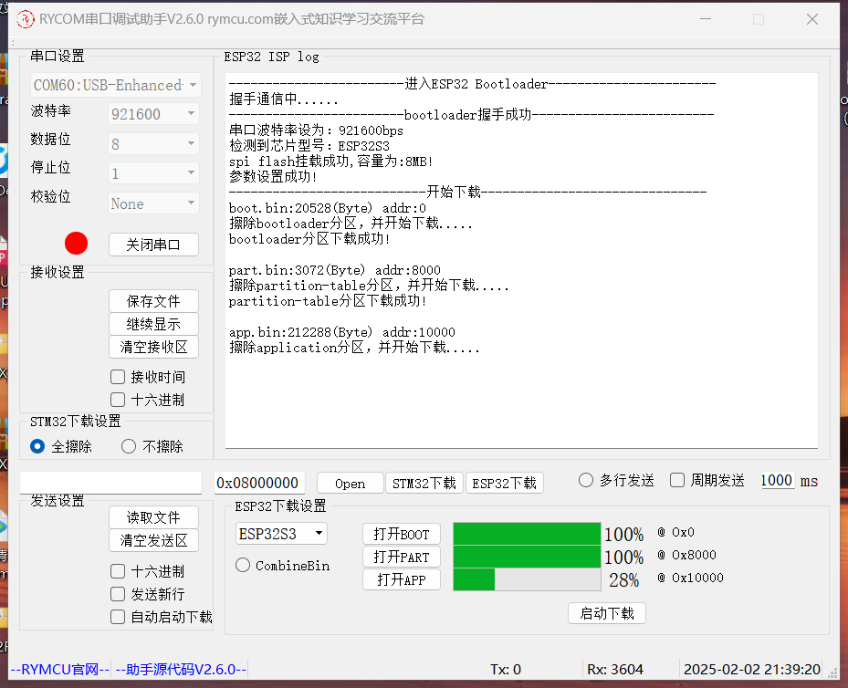 RYCOM串口调试助手V2.6.0正式上线了，支持ESP32串口程序下载咯